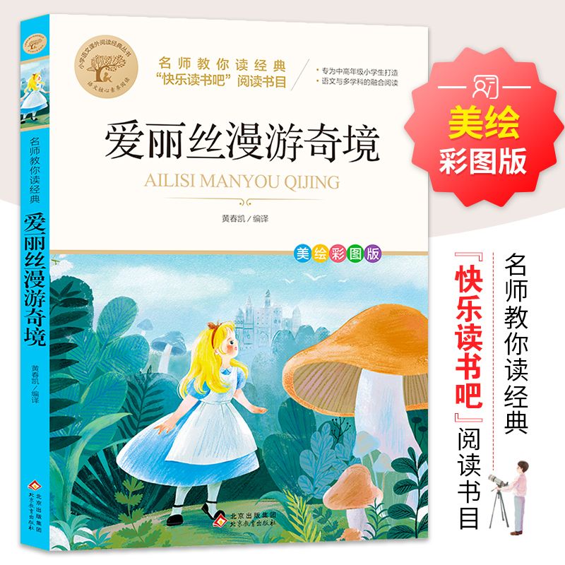 鲁滨逊漂流记 原著完整版名师导读版六年级下册必读的课外阅读书藉单本彩插版图文版青少年版鲁滨孙漂游 爱丽丝漫游奇境