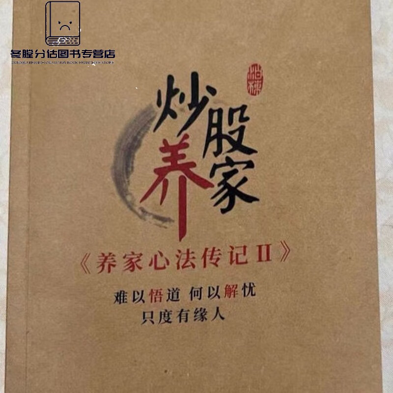 23位游资悟道心得 实战交割单游资实战买点解析悟道炒股养家 养家心法传记部 养家心法1+2