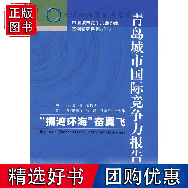 青岛城市竞争力报告