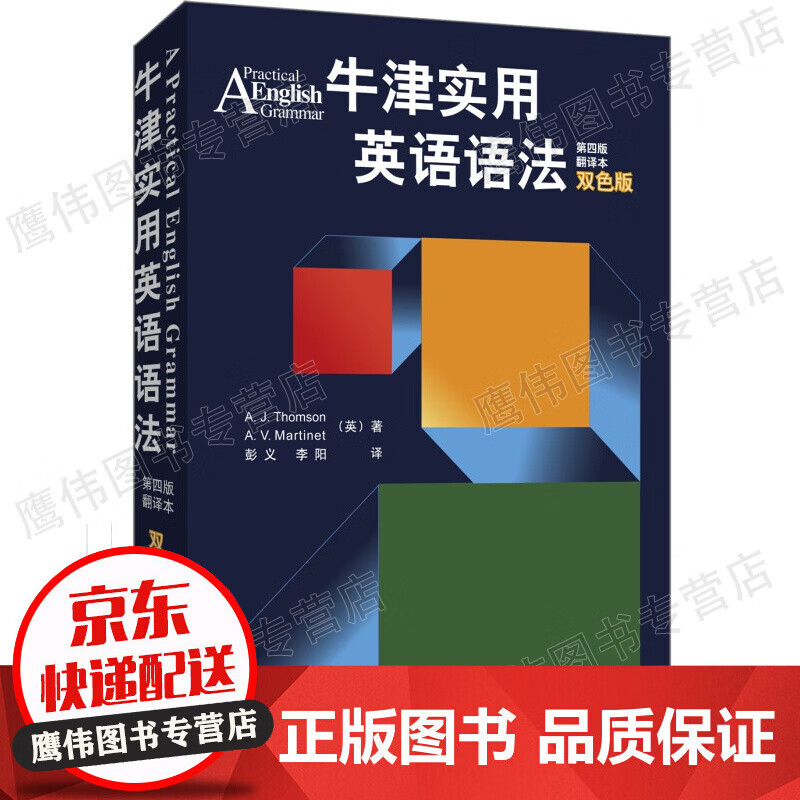 牛津实用英语语法（双色版）