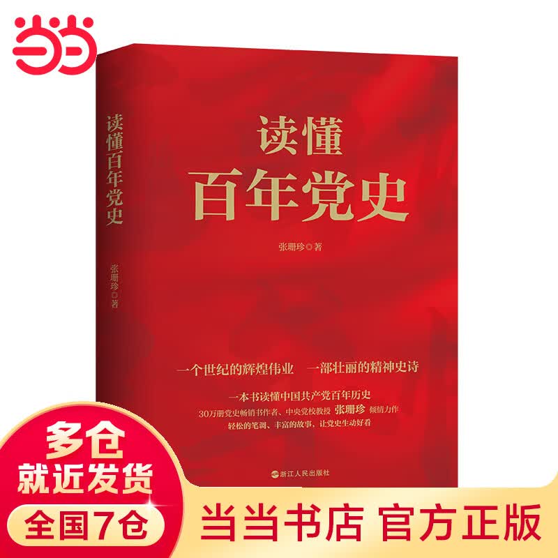 读懂百年党史