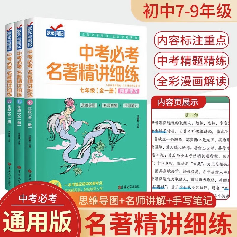 2023年新版中考必考名著精讲精练七八九年级全套名著导读考点精练 中考名著精讲细练七年级上下册中考必考名著精讲中考名著阅读必考12部+24部初中名著初一初二初三名著导读名著精讲精练中考版 【单本】七年