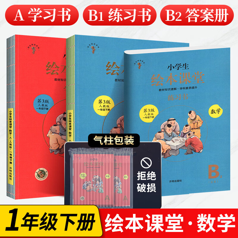 2023小学生绘本课堂年级阅读一年级上册 下册阅读理解训练语文学习练习素材书全套部编课外阅读训练一年级语 【一年级下】数学练习书