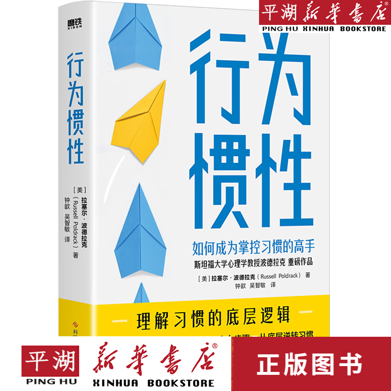 【书籍】行为惯性 磨铁图书