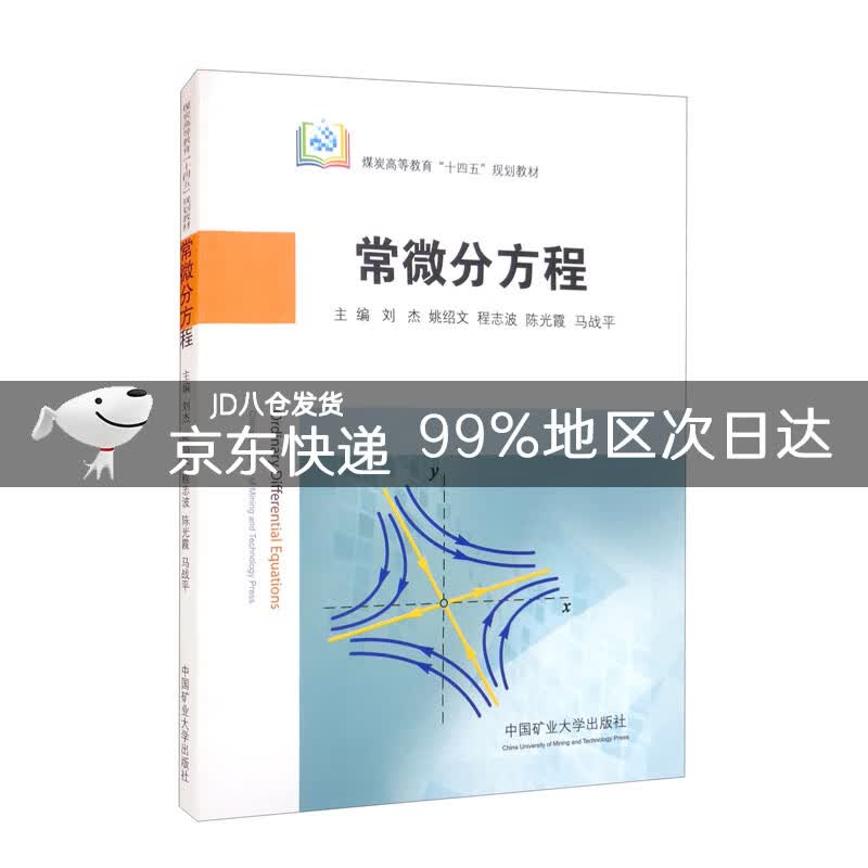 常微分方程