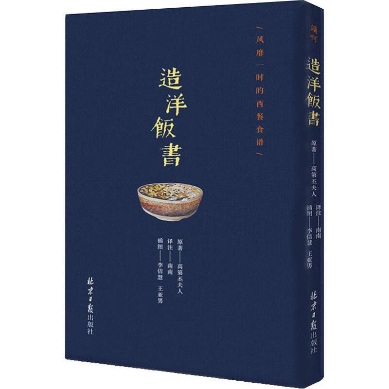 造洋饭书