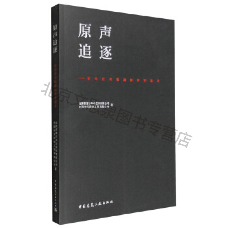 原声追逐--音乐厅与歌剧院声学设计