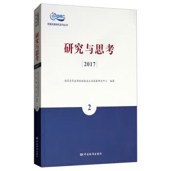 研究与思考2017
