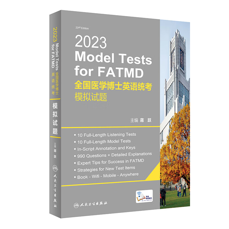 2023全国医学博士英语统考听力一本通蒋跃医学博士英语考研考博统考入学外语考试指南听力练习模拟自测题 2023全国医学博士英语统考模拟试题