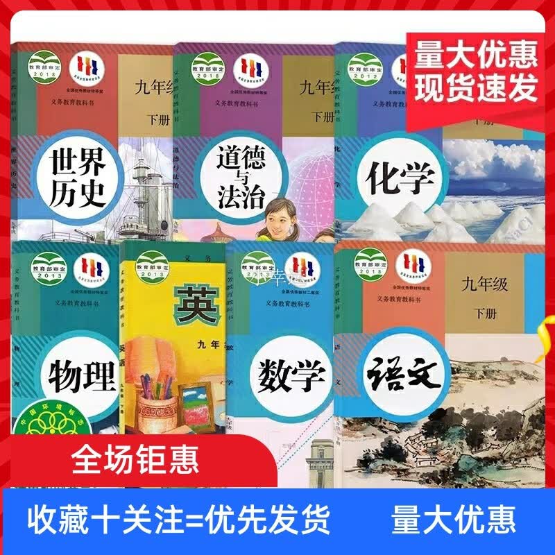 天津适用9九年级下册人教版语文数学化学政治历史外研版英语课本精印版