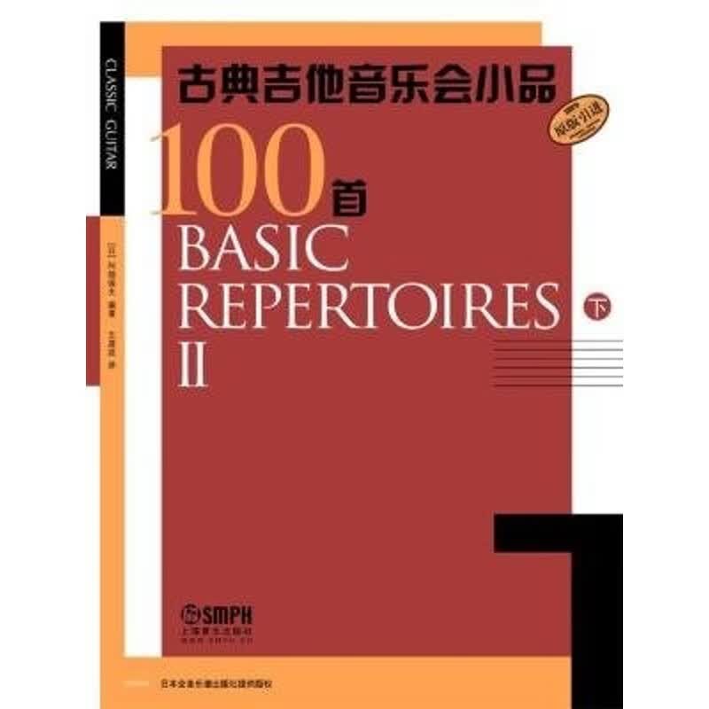 古典吉他音乐会小品100首 下