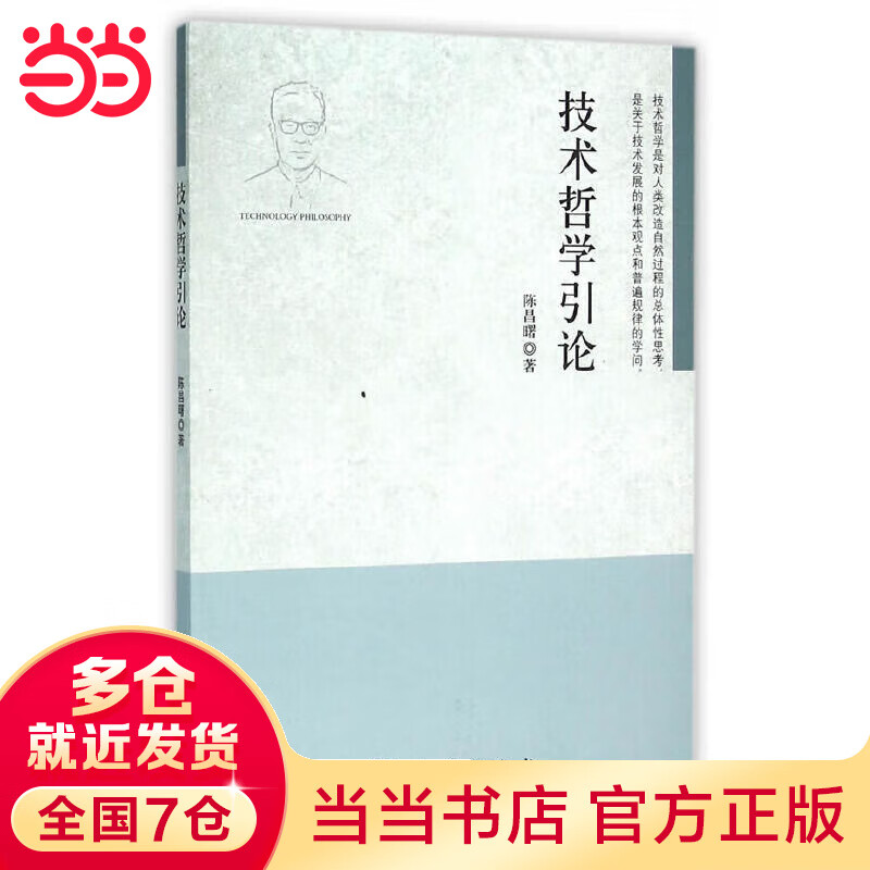 技术哲学引论