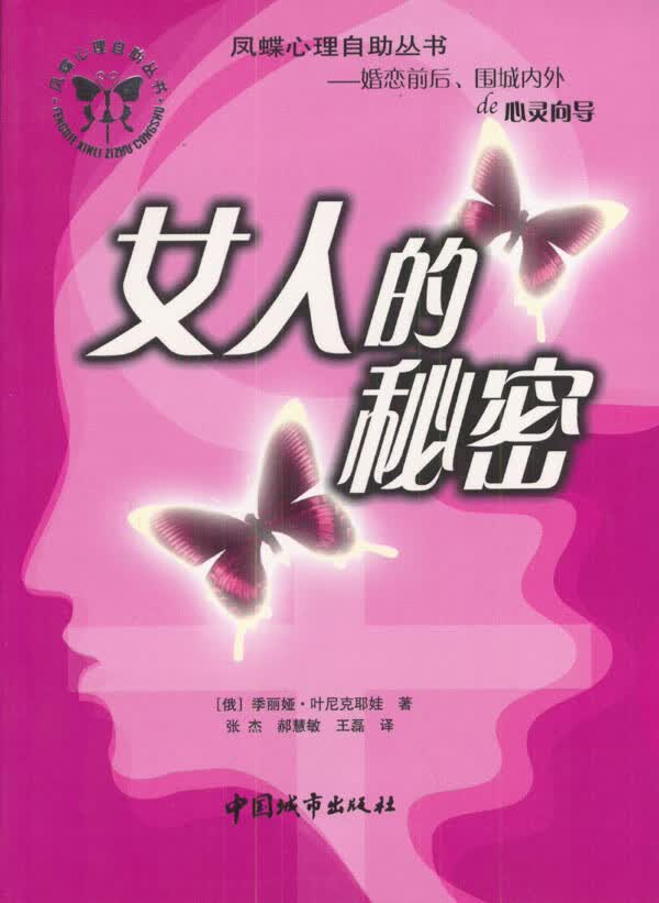 女人的秘密【特惠】