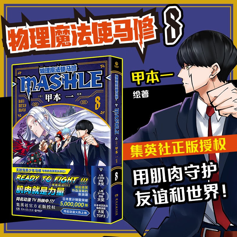 【首刷限定赠品版】物理魔法使马修漫画1-8册中文版随选 日 甲本一 2023年黑马动漫 集英社官方授权 日本动漫 博集天卷包邮 物理魔法使马修8