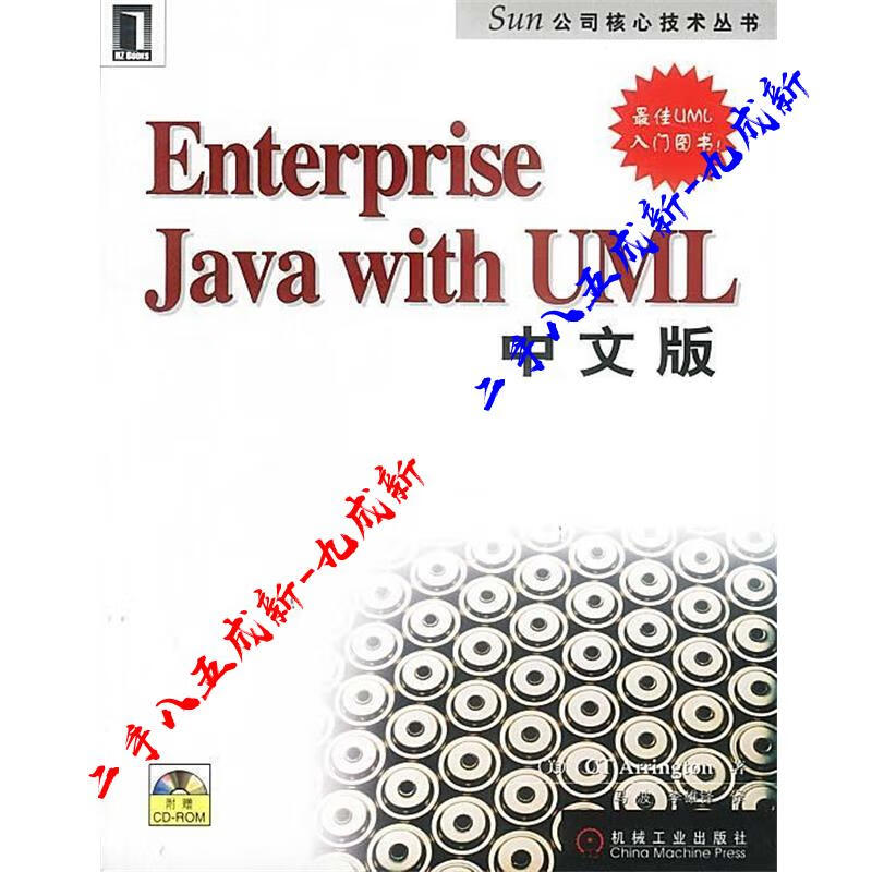 Enterprise Java with UML （美）CT Arrington 著,马波,李雄锋