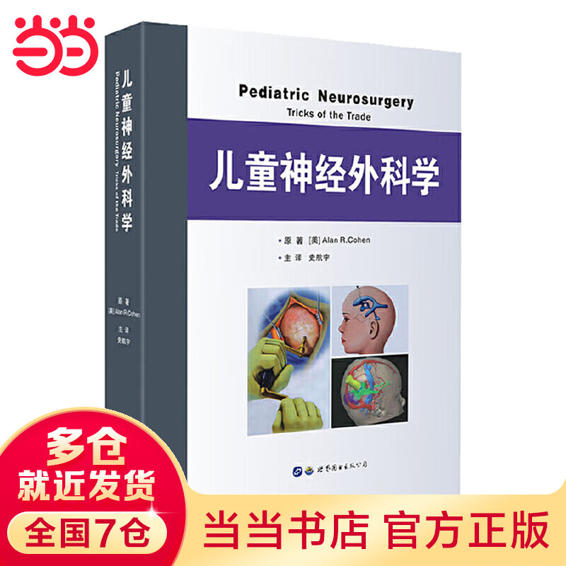 神经外科学