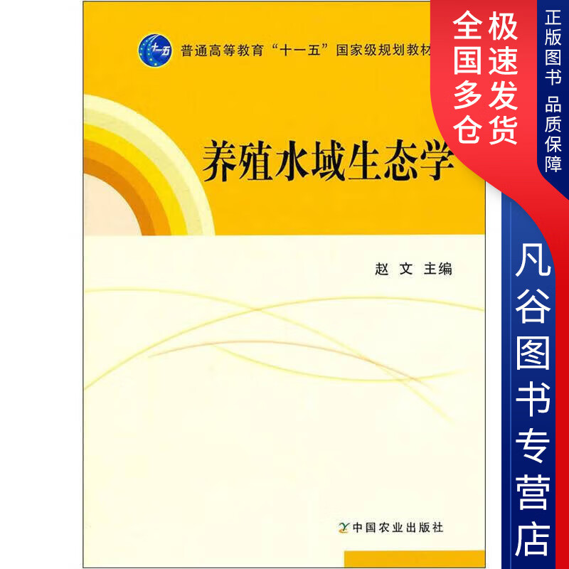 【书】养殖水域生态学