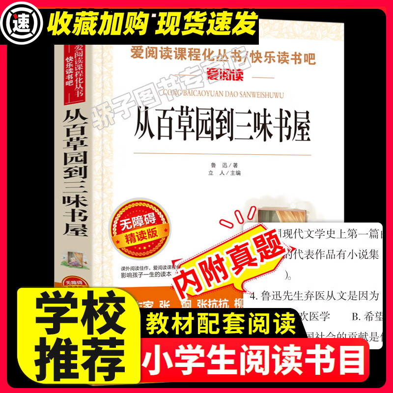 爱阅读 匆匆 朱自清著立人编 无障碍精读版 青少年必读课外书籍 从百草园到三味书屋
