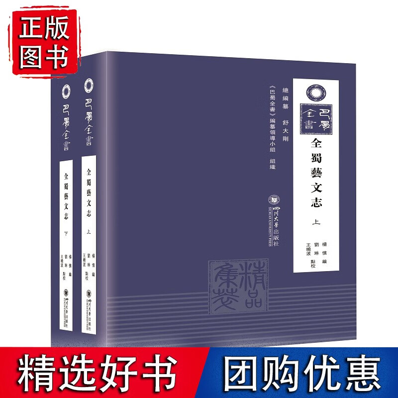 全蜀艺文志