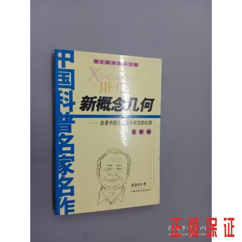 保证 可开发票！！新概念几何：版