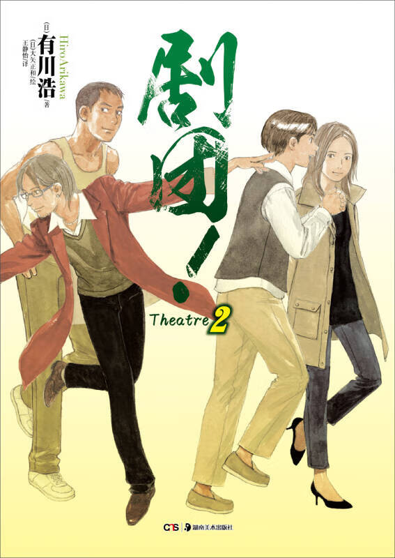 剧团 02【好书】