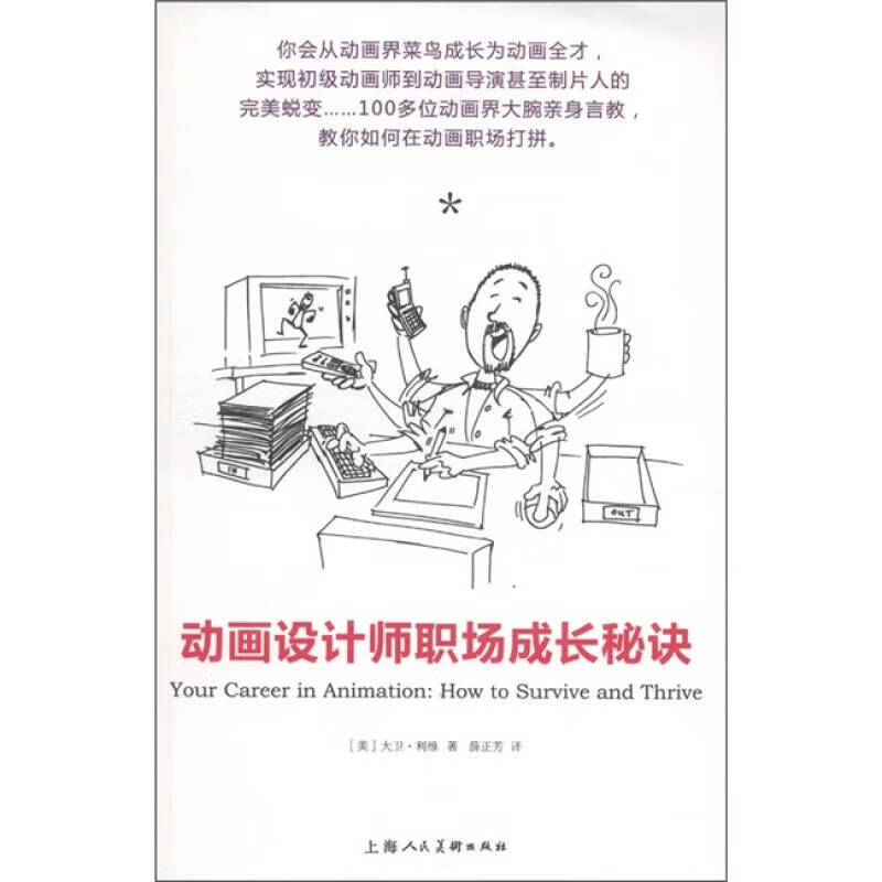 动画设计师职场成长秘诀【好书】