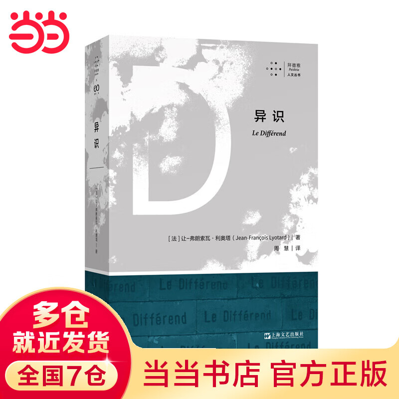 异识（拜德雅·人文丛书）