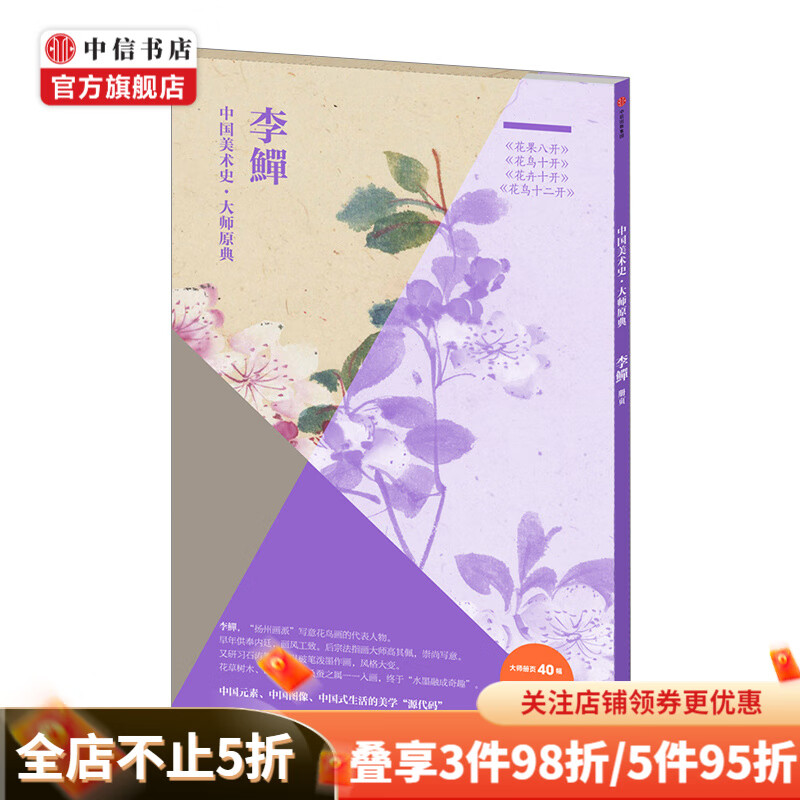 李鱓花果八开、花鸟十开、花卉十开、花鸟十二开