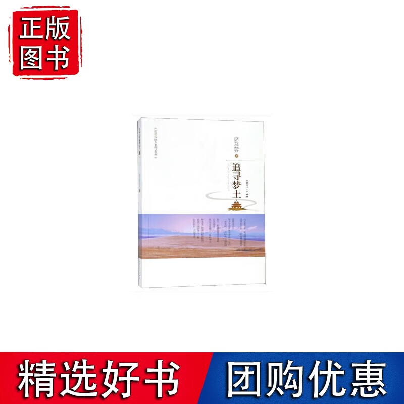 追寻梦土