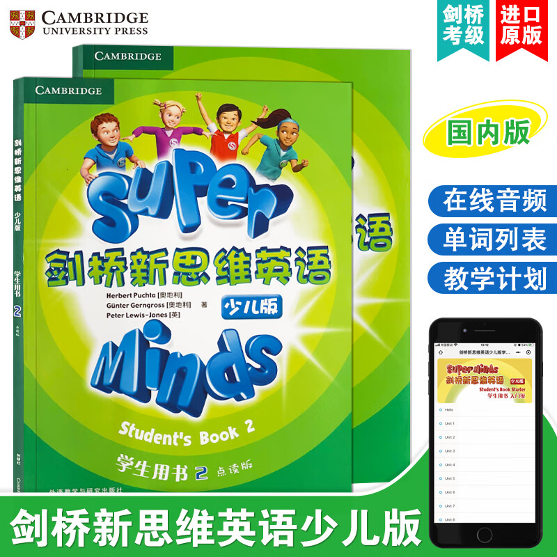 剑桥新思维Super Minds starter 1 2 3 4 5 6 点读版 少儿英语小学课本教材 2级（课本+练习册）