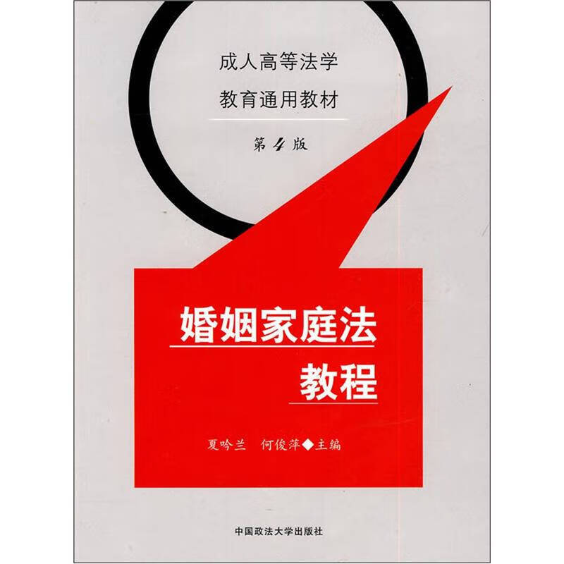 婚姻家庭法教程【好书】
