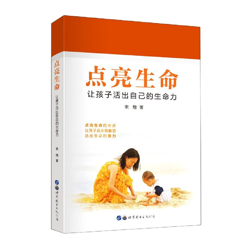 点亮生命(让孩子活出自己的生命力)