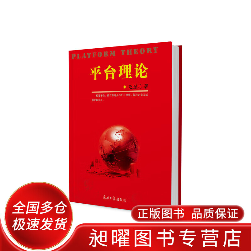 平台理论【精选】
