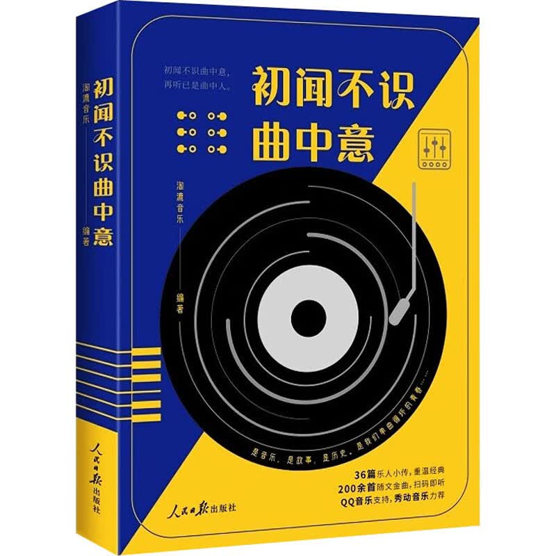 初闻不识曲中意