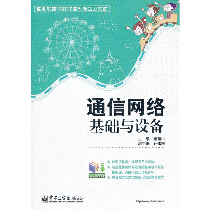 通信网络基础与设备