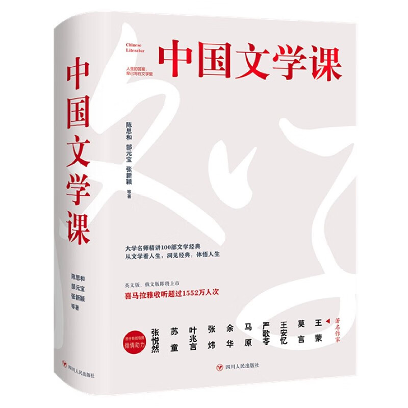 中国文学课(上下)