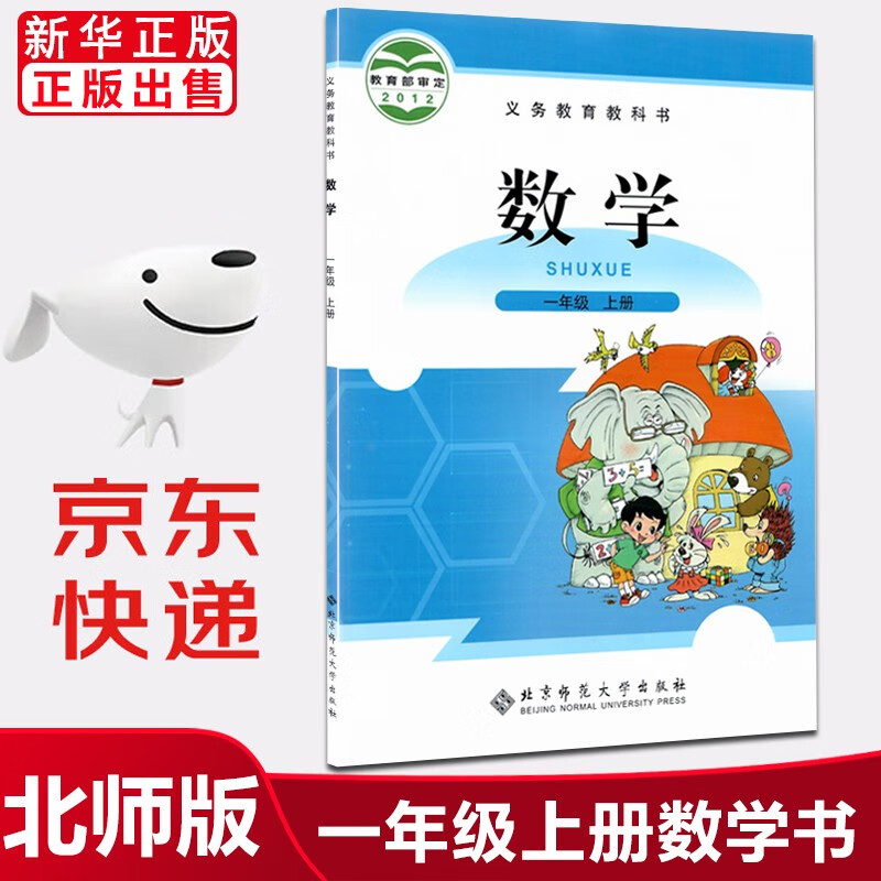 2023新版小学1一年级上册语文数学书课本人教版全套2本课本教材人教部编版语文书课本套装教材教科书语文数学书一年级上册美术音乐道德与法制科学一年级上册数学书一年级上册语文书课本 数学北师大版 一年级上