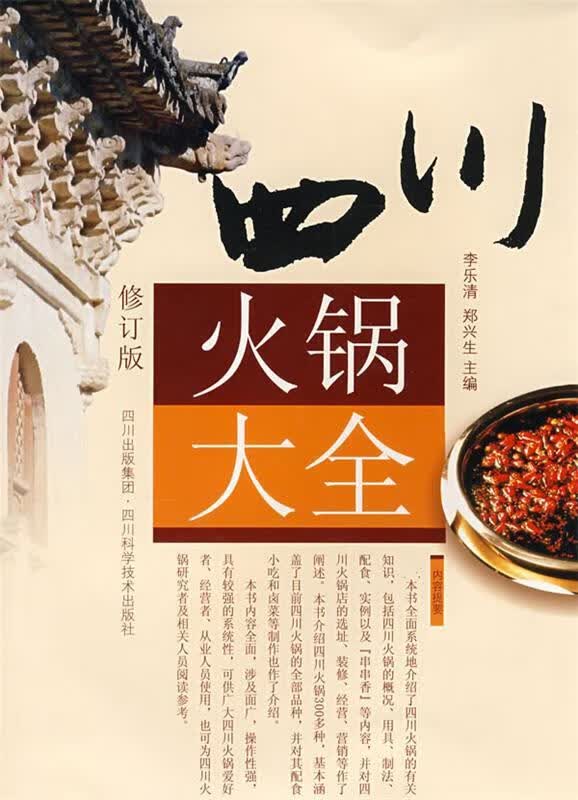 四川火锅大全【，放心购买】