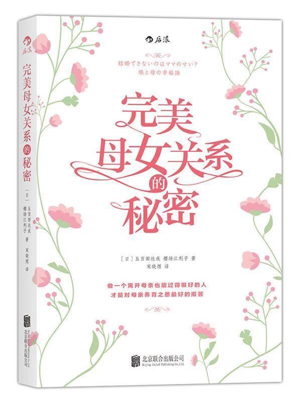 完美母女关系的秘密【好书，下单速发】