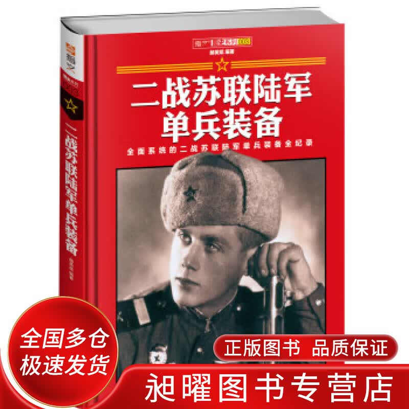 二战苏联陆军单兵装备【精选】