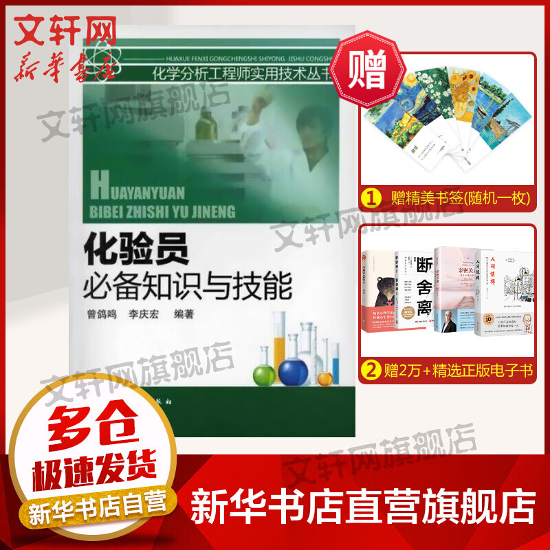 化验员必备知识与技能