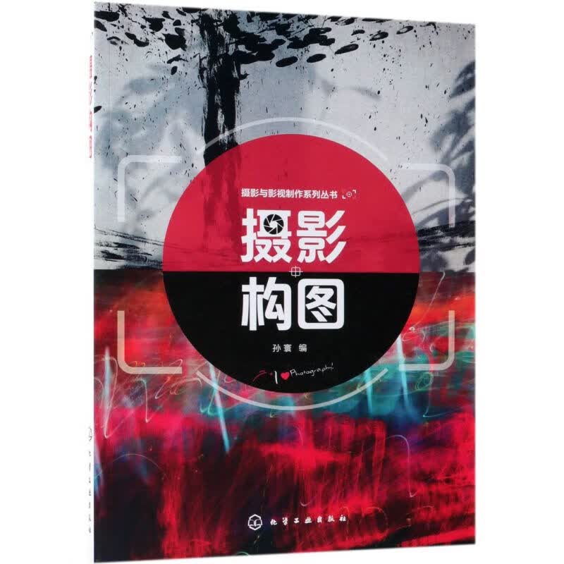 摄影构图/摄影与影视制作系列丛书