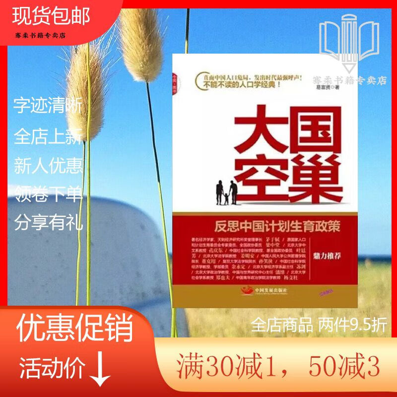 大国空巢:反思中国计划生育政策 现货秒发