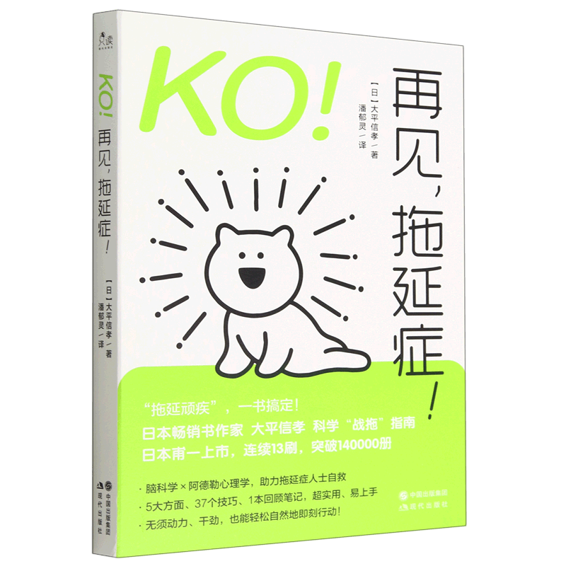 KO再见拖延症