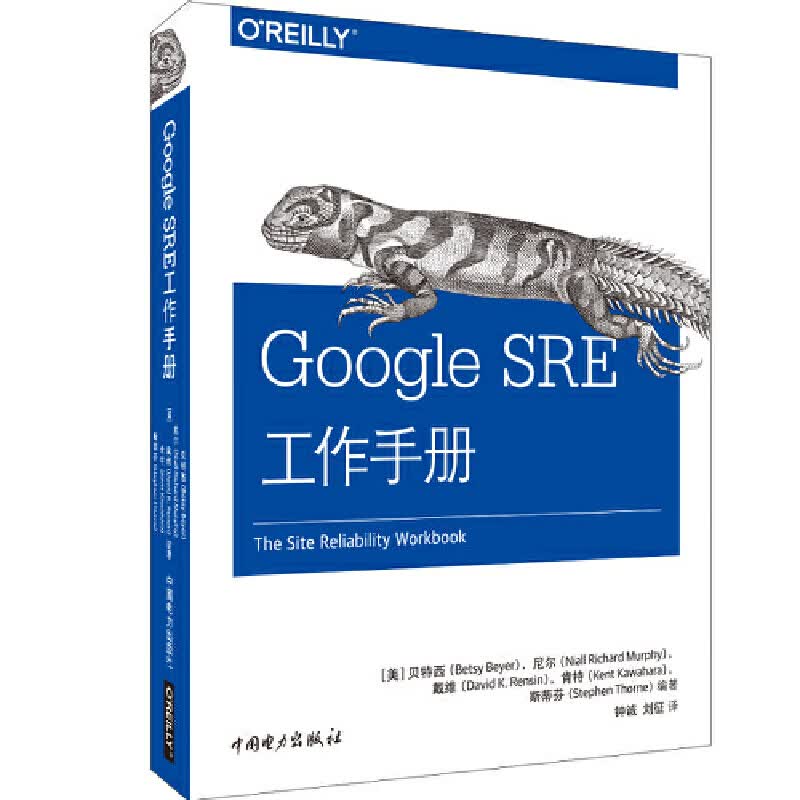 Google SRE工作手册 [美]贝特西,[美]尼尔,[美]戴维,等