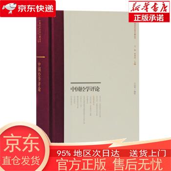 【全新速发】中国经学评论 王应宪 上海古籍出版社