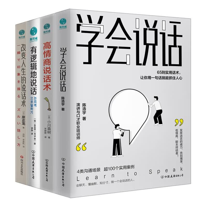 学会说话系列（全四册）
