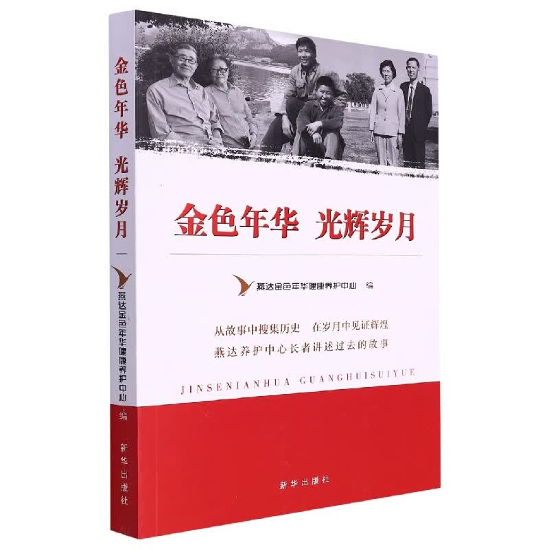 金色年华光辉岁月