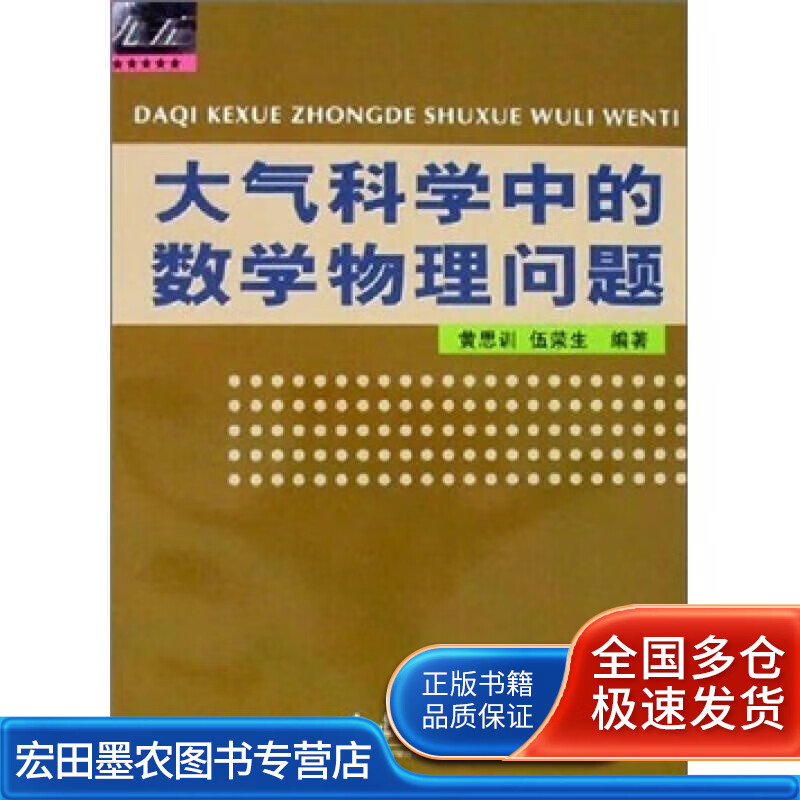 大气科学中的数学物理问题【好书】
