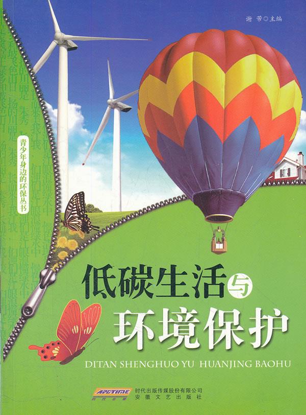 低碳生活与环境保护